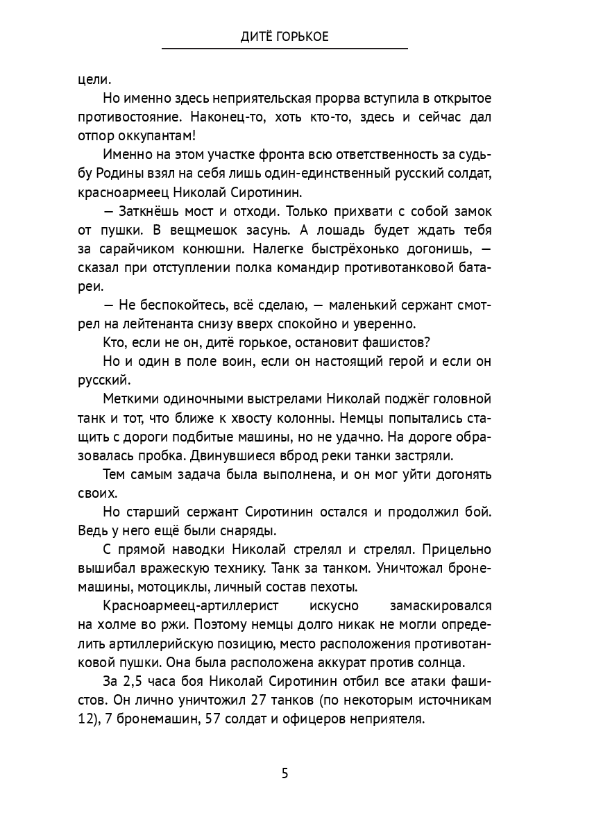 Дитё горькое — фото 1