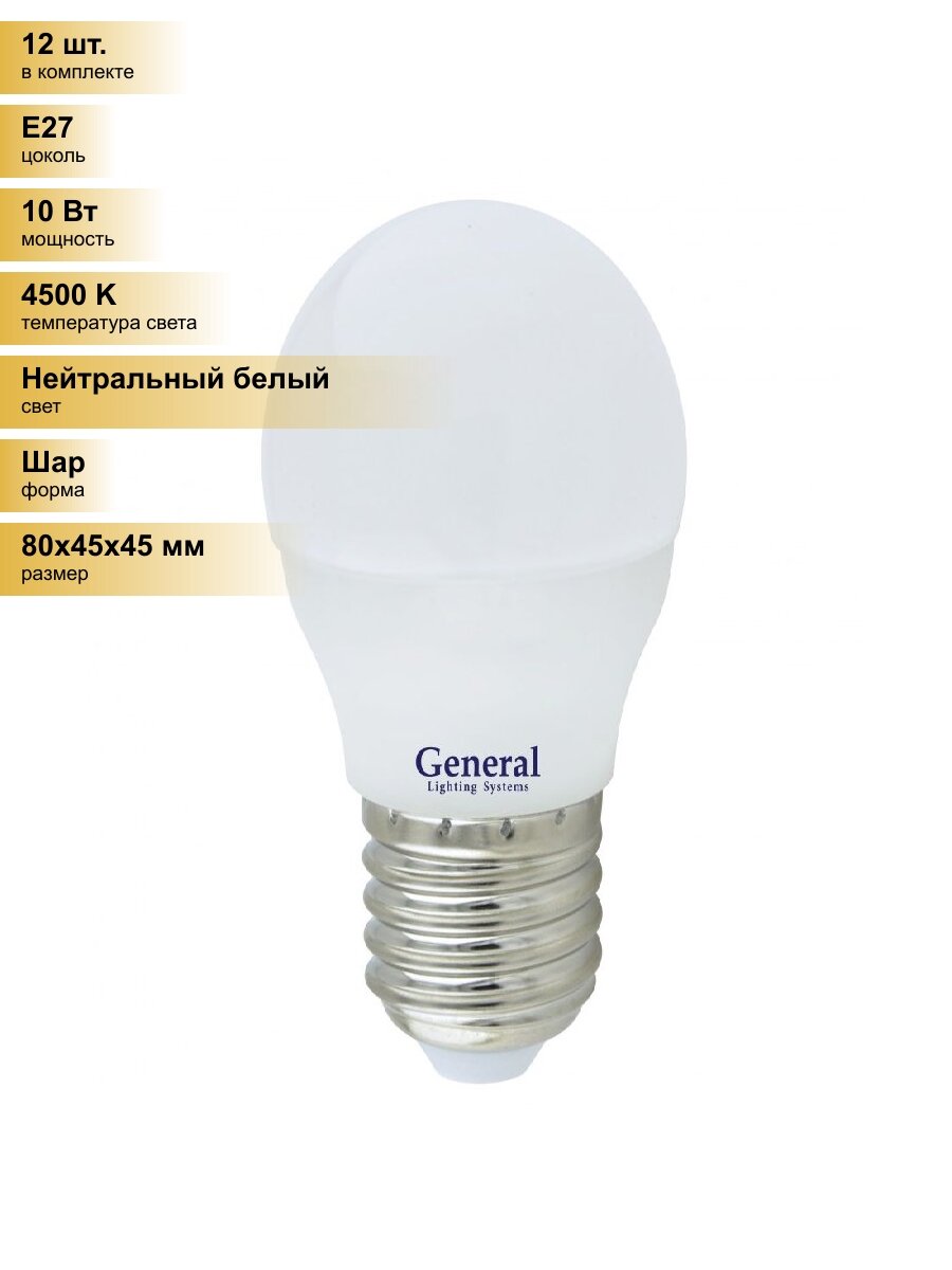 (12 шт.) Светодиодная лампочка General шар P45 E27 10W 4500K 4K 45х80 пластик/алюм GLDEN-G45F-10-230-E27-4500, 683700 Нейтральный белый. Цоколь E27