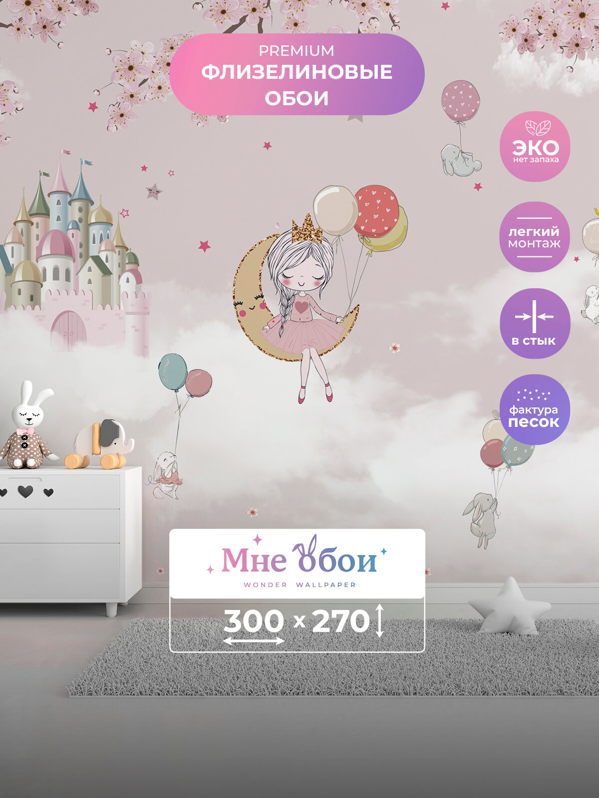 Фотообои детские флизелиновые на стену 3D "Воздушное царство" 300х270 (ШхВ), 3д обои в детскую