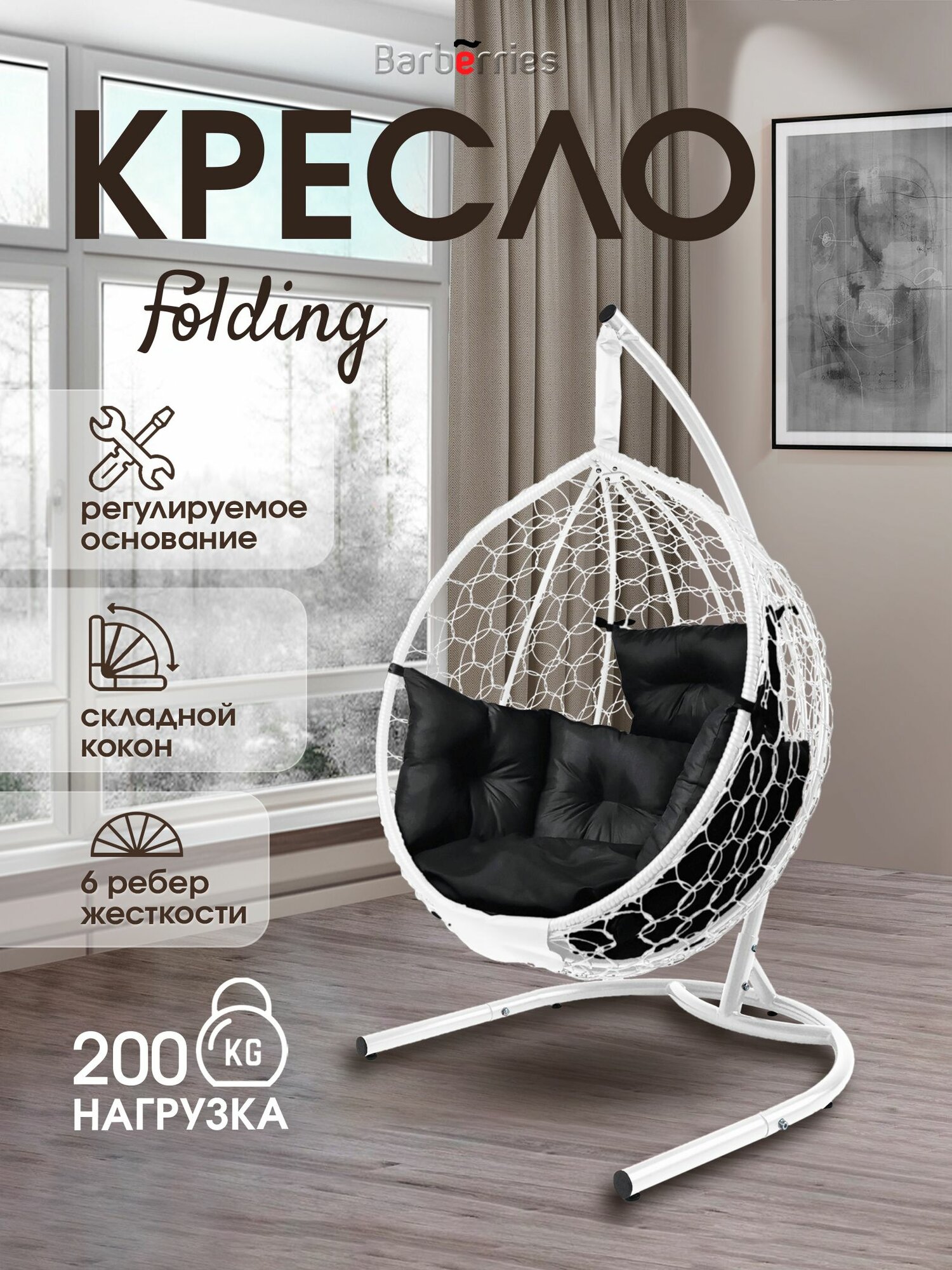 Кресло кокон подвесное FOLDING на стойке до 200кг