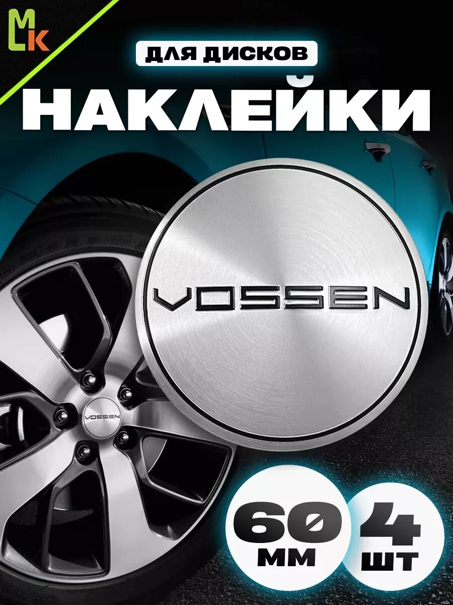 Комплект наклеек на диски "Vossen", алюминиевые, комплект 4 шт