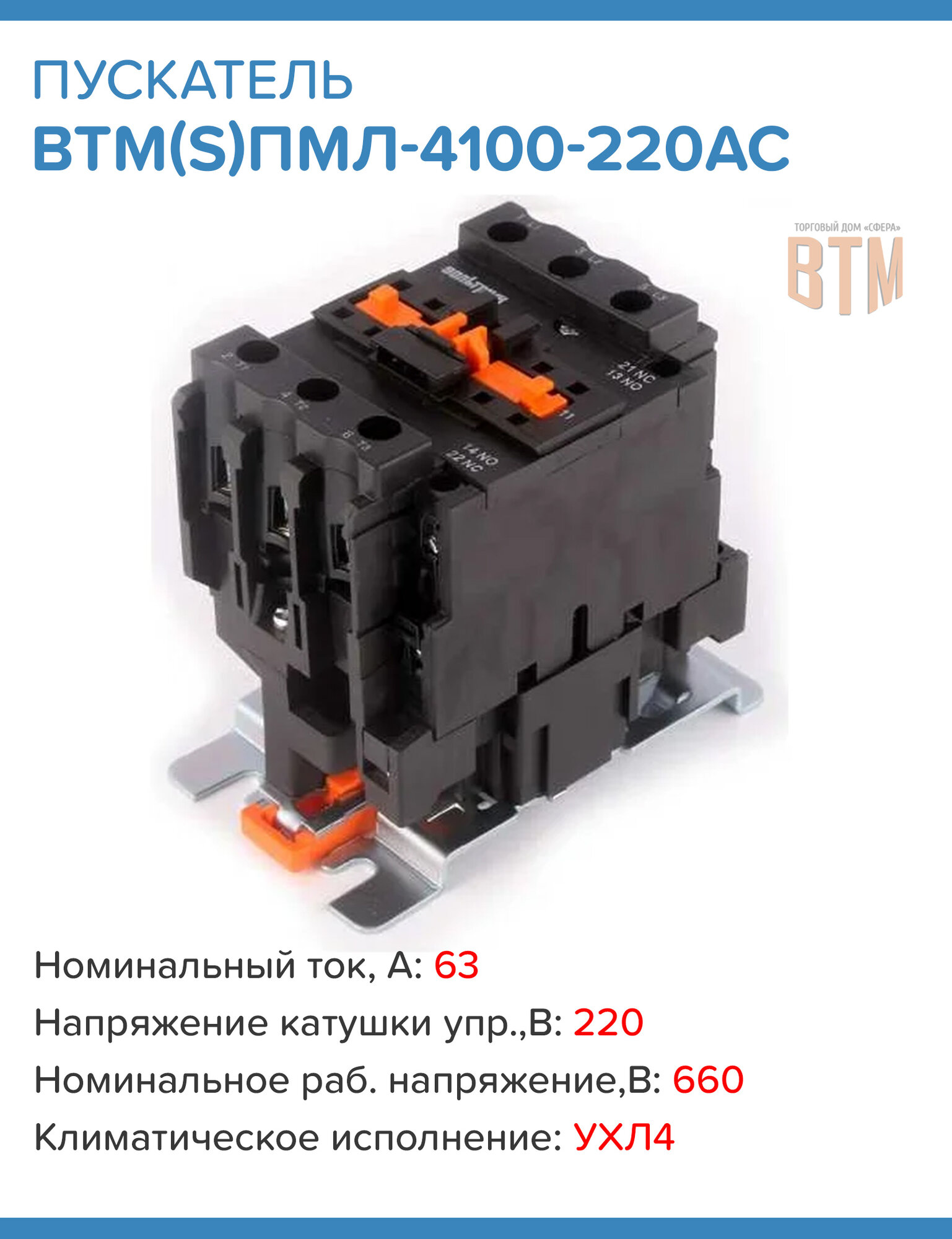 Пускатель ПМЛ-4100-63А-220АС-УХЛ4-А