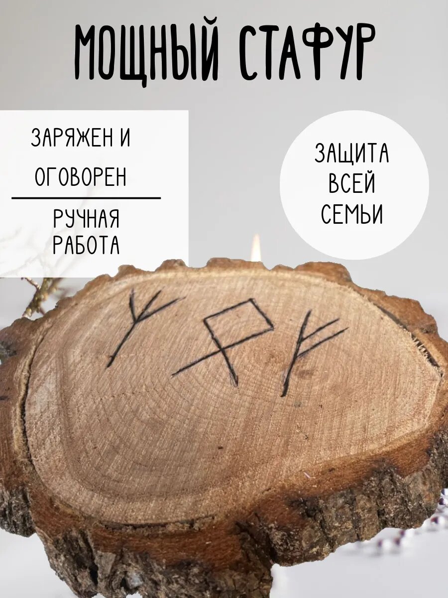 Оберег для дома — фото 1
