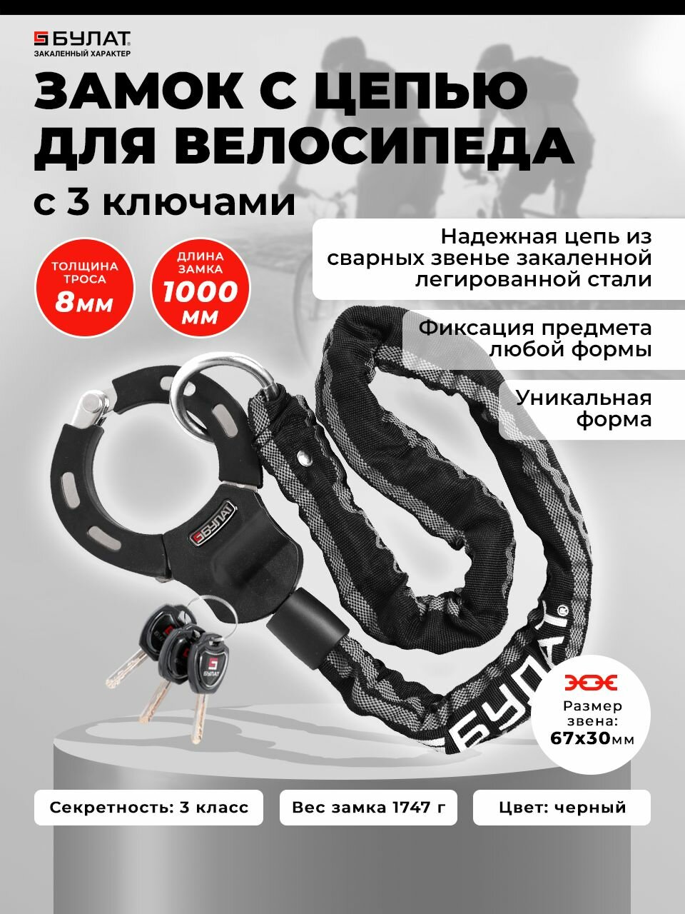 Замок велосипедный, для самоката с цепью в виде наручников 3 ключа Булат