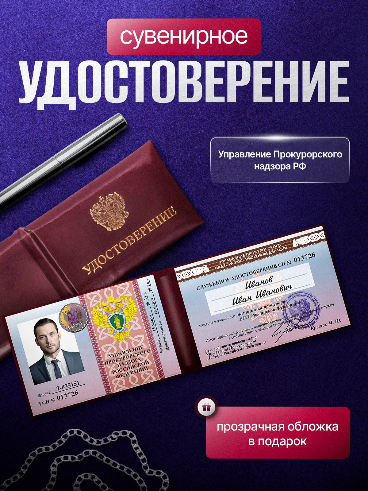 Сувенирное удостоверение ксива прокурский надзор с голографической наклейкой