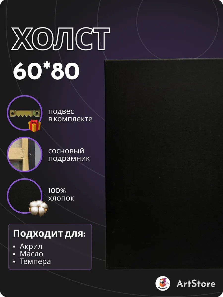 Холст 60х80 черный хлопковый на подрамнике, среднее зерно