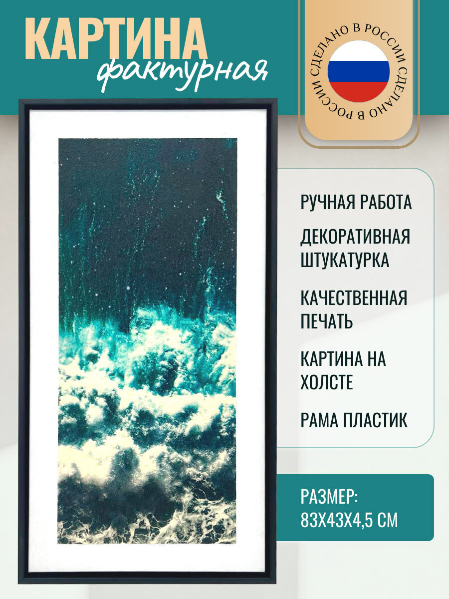 Картина декоративная фактурная Династия 12-101-2 Водопад в багете, ч.2