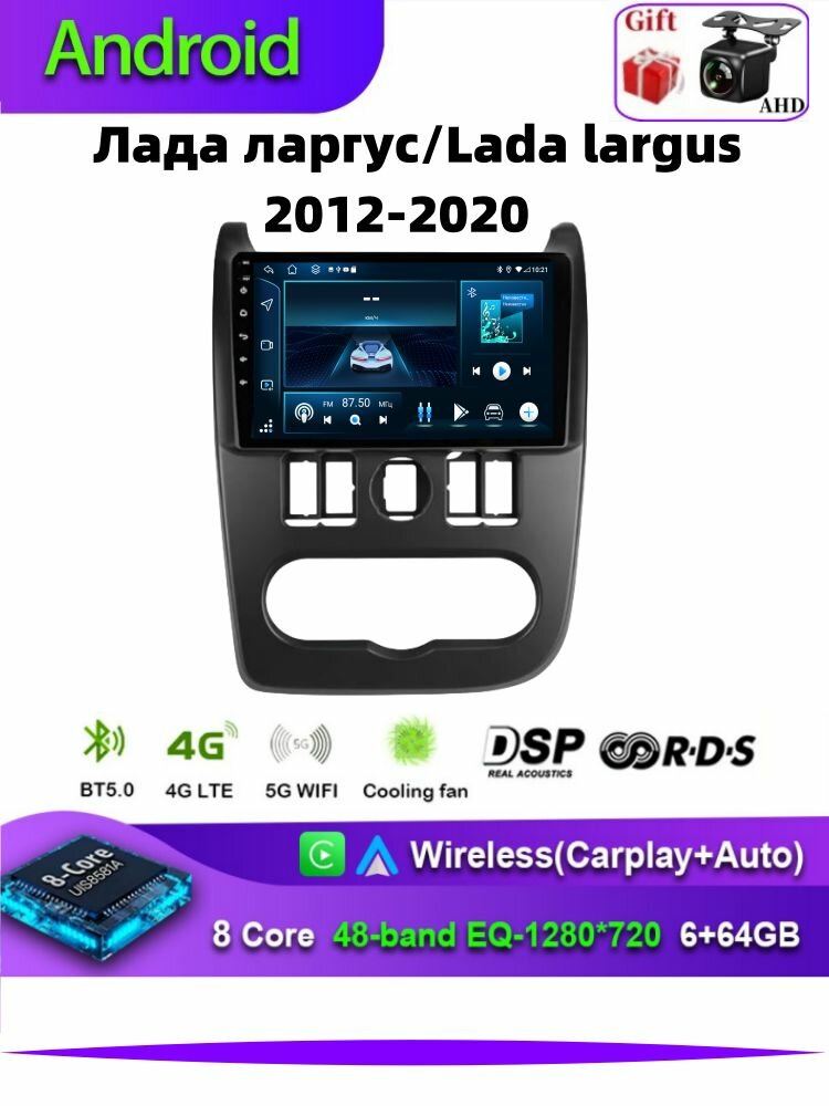 Автомагнитола для Лада ларгус/Lada largus 2012-2020 ,6+64 Гб,8 ядер Android Auto Carplay Dsp 4G LTE навигатор Мультимедиа плеер