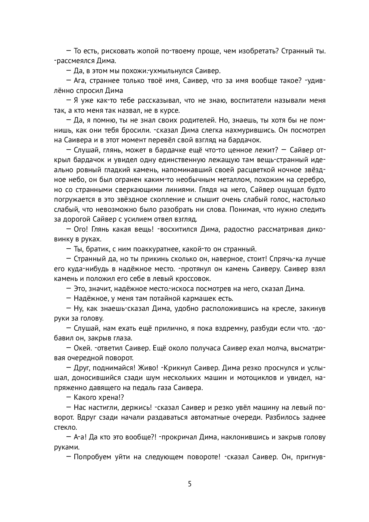 Пламенная Армада — фото 1