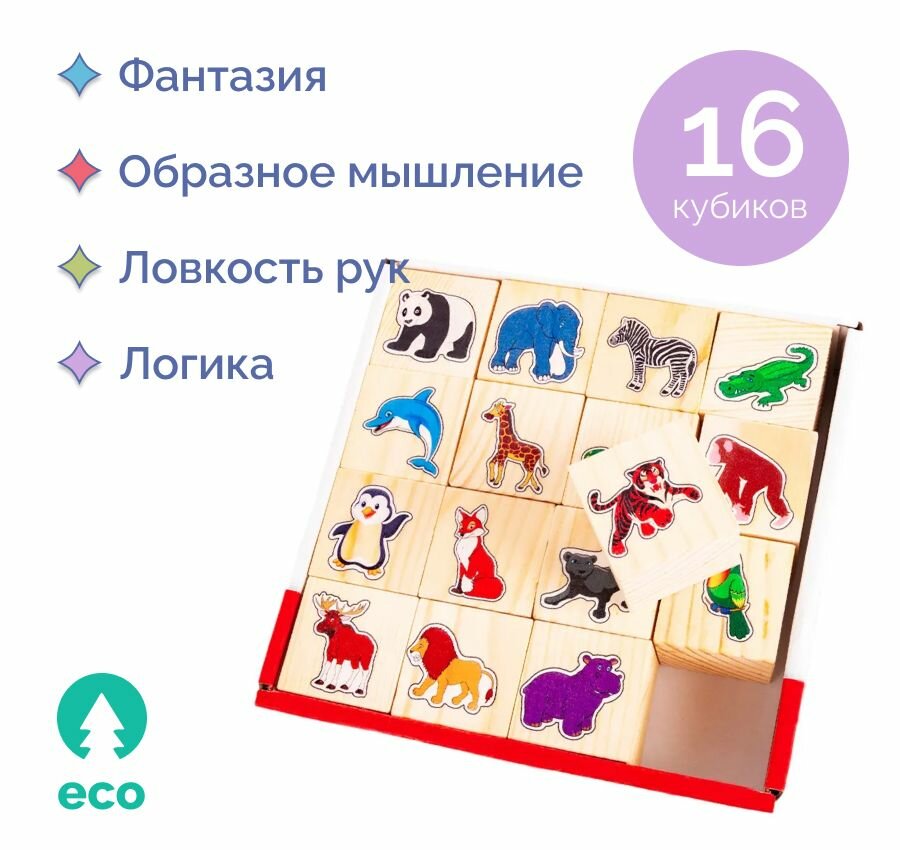 Деревянные кубики для малышей развивающие 16 шт. "В зоопарке"