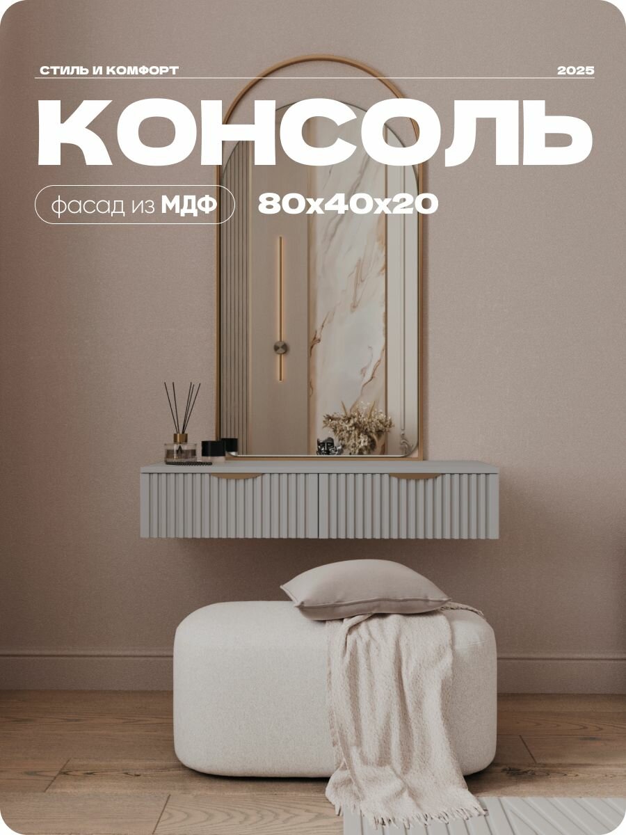 Туалетный столик LiteForm, Консоль подвесная Серая 80х40х20 см