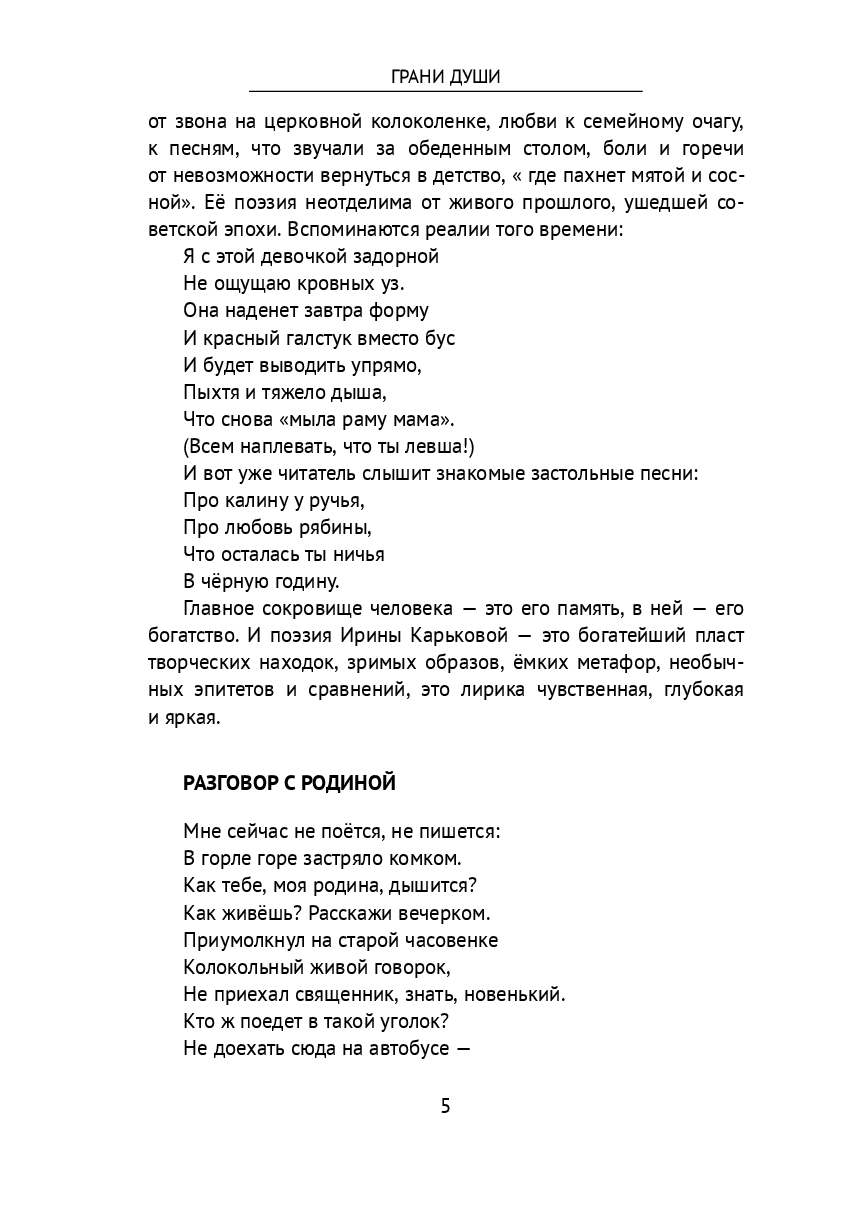 Грани души — фото 1