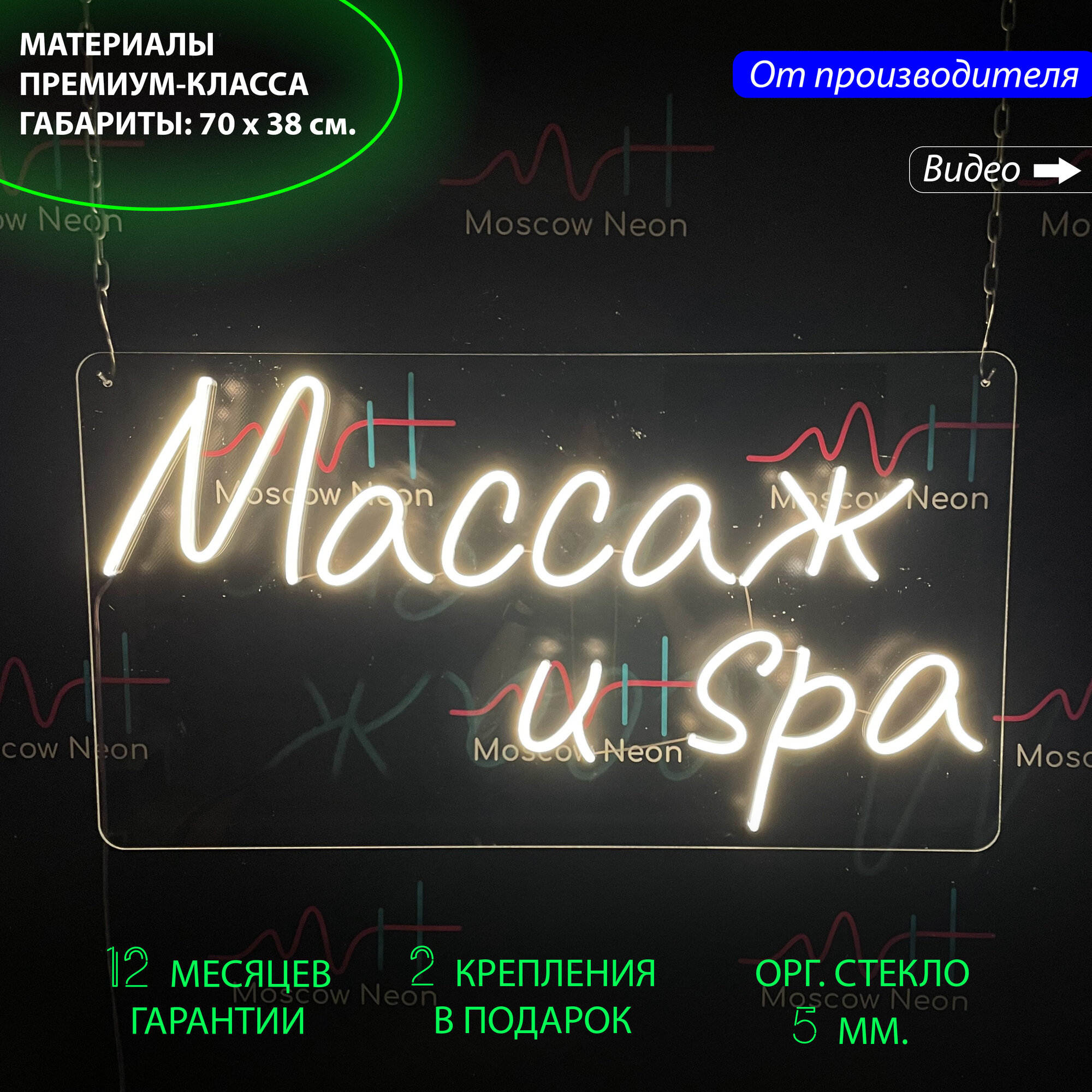 Неоновый светильник, неоновая светодиодная вывеска на стену, надпись "Массаж & SPA", 70 х 38 см.