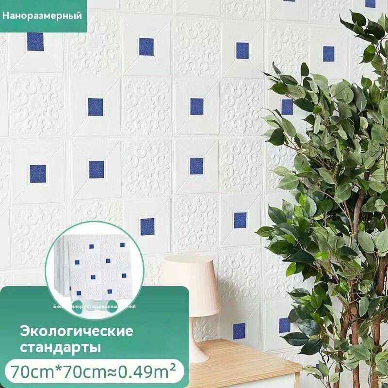 Панели самоклеящиеся для стен 700х700 мм интерьерные влагостойкие 3д плитки для кухни и ванной 10 шт.