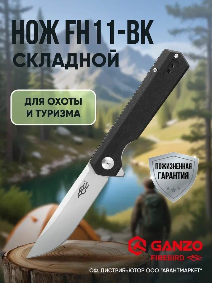 Нож складной туристический охотничий тактический, черный, Firebird by Ganzo FH11-BK
