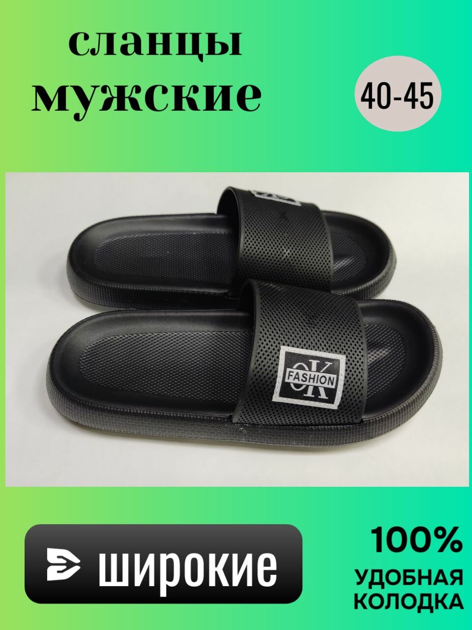 Шлёпанцы  сланцы