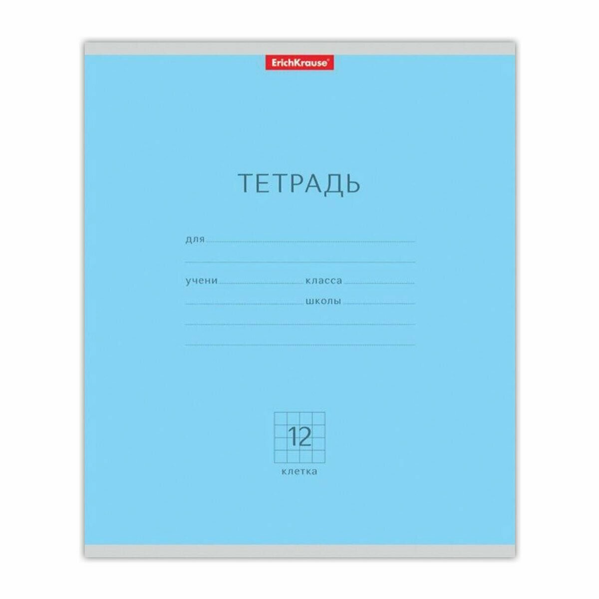 Тетрадь Erich Krause 12 листов, клетка, мелованная картонная обложка, классика голубая (35192)