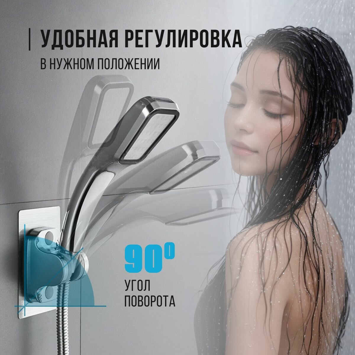 Держатель для душа — фото 1