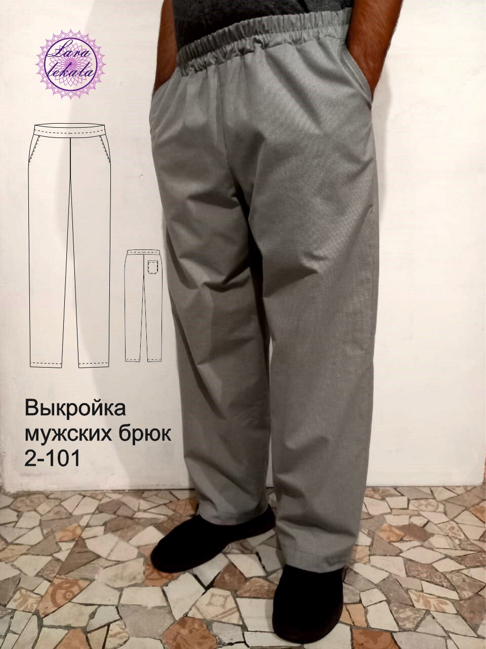 Выкройка одежды бумажная брюки мужские 2-101
