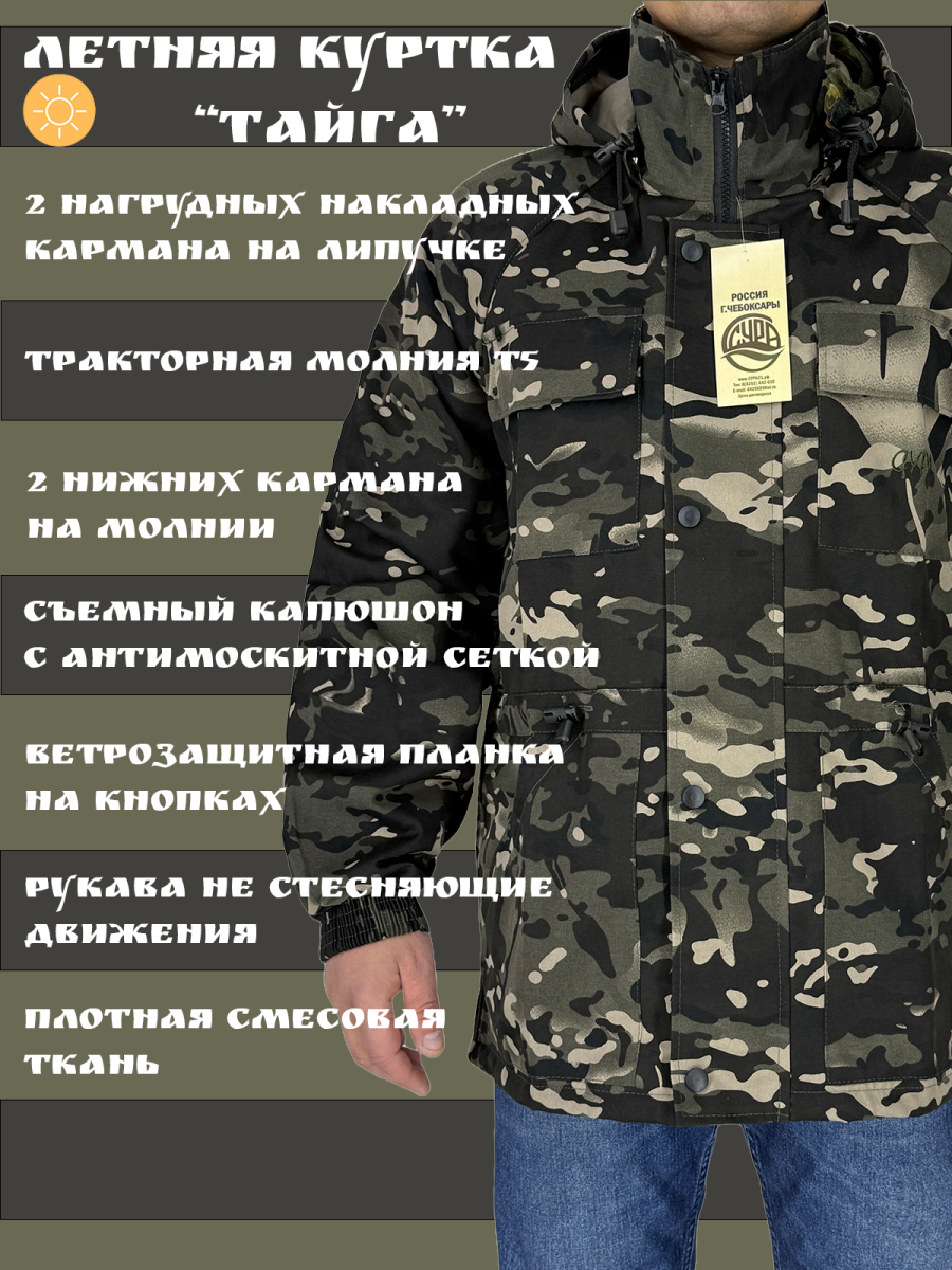 Летняя куртка без брюк тайгас антимоскитной сеткой и карманами. Плотный материал для рыбалки, работы и туризма