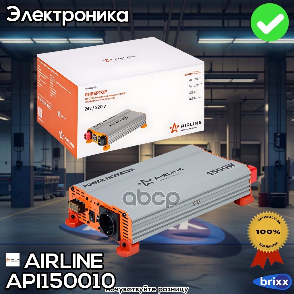 Инвертор 24В-220В 1500 Вт AIRLINE арт. API-1500-10