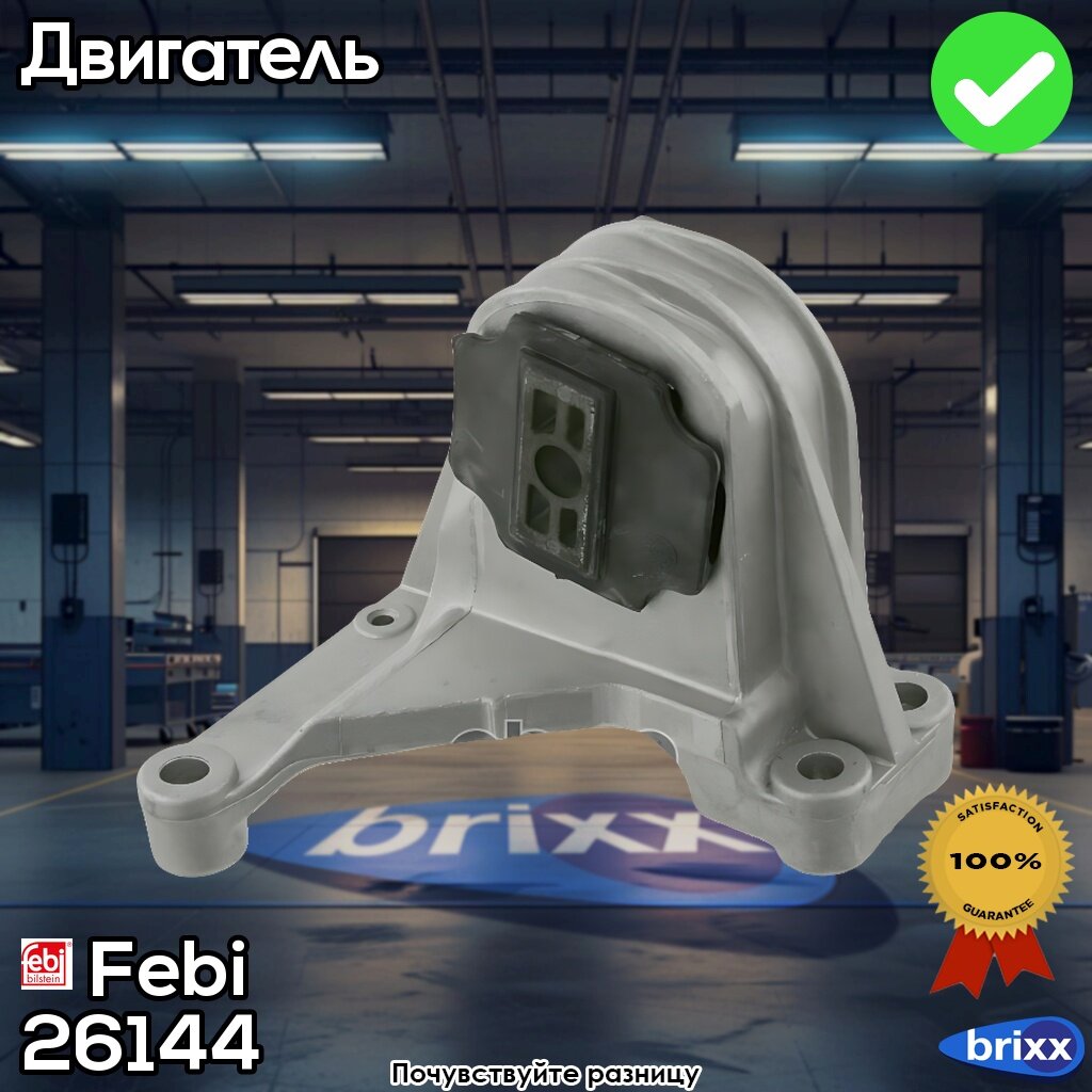 Подушка Кпп Volvo | Febi арт. 26144