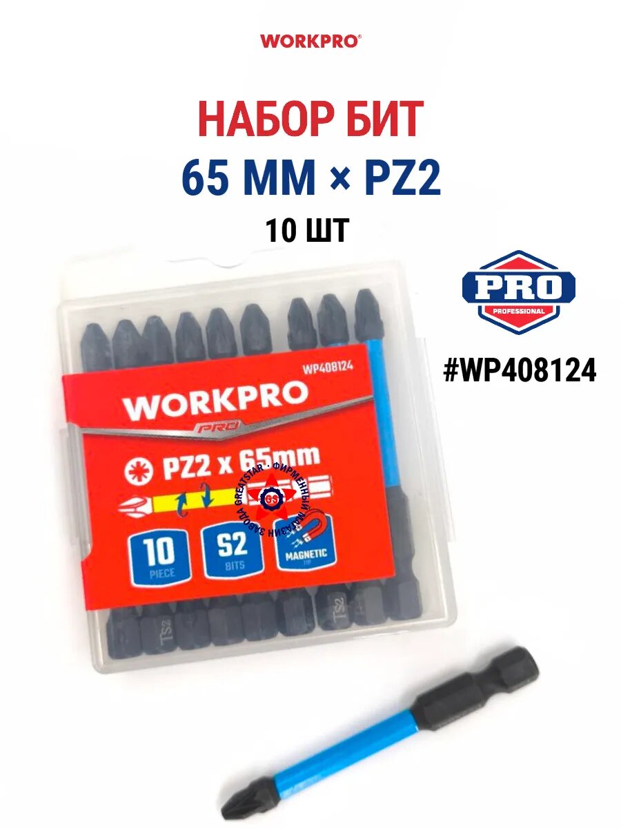 Набор бит WORKPRO WP408124, PZ2, 65 мм, 10 шт, цвет синий/черный