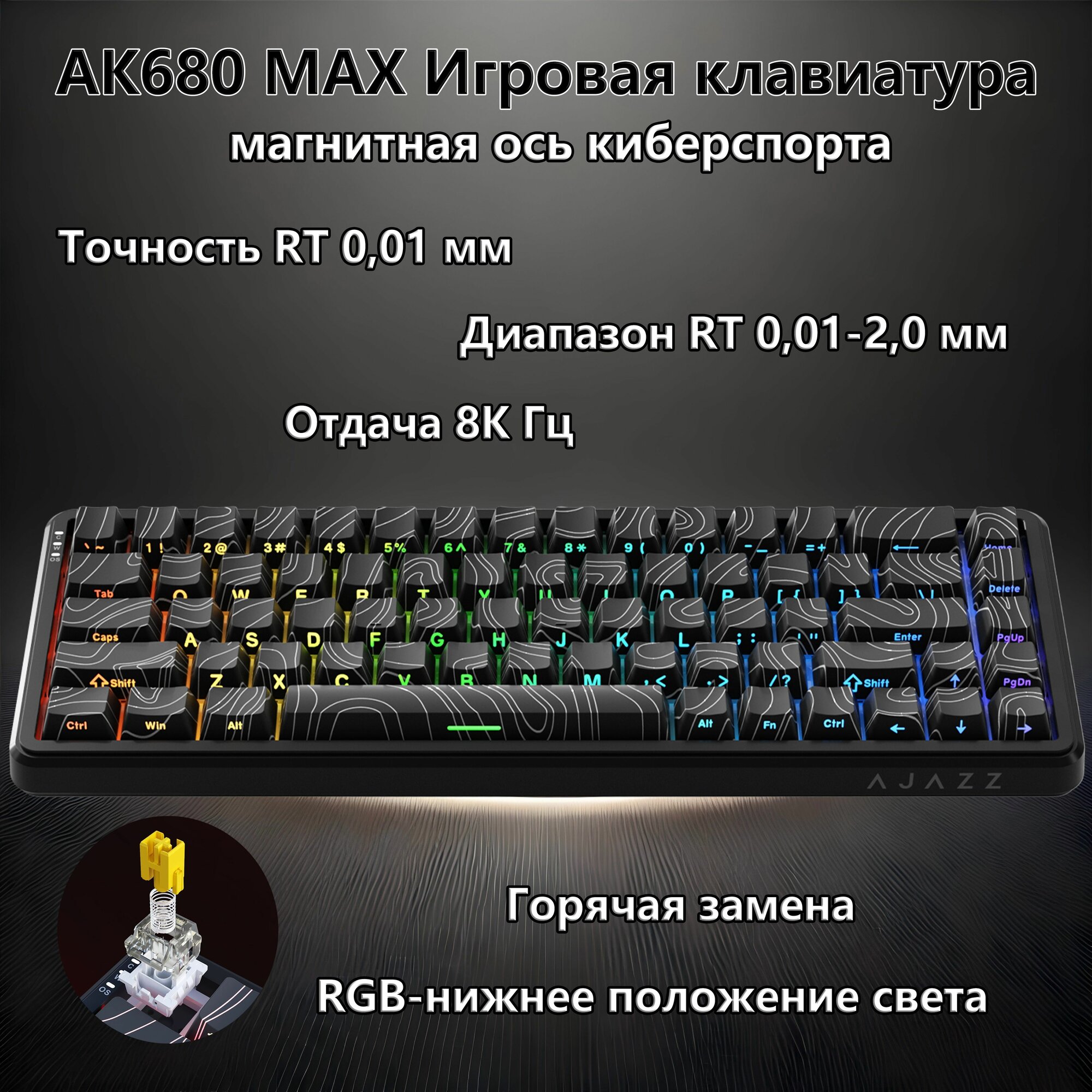 AJAZZ AK680 MAX Игровая механическая клавиатура с магнитной осью