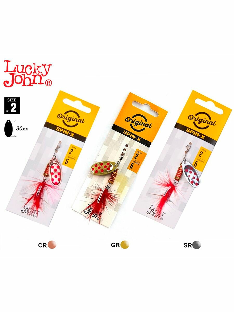 Блесны вращающаяся Lucky John SPIN X ROUND 02 5,0г CR/GR/SR (3шт. в упк.)