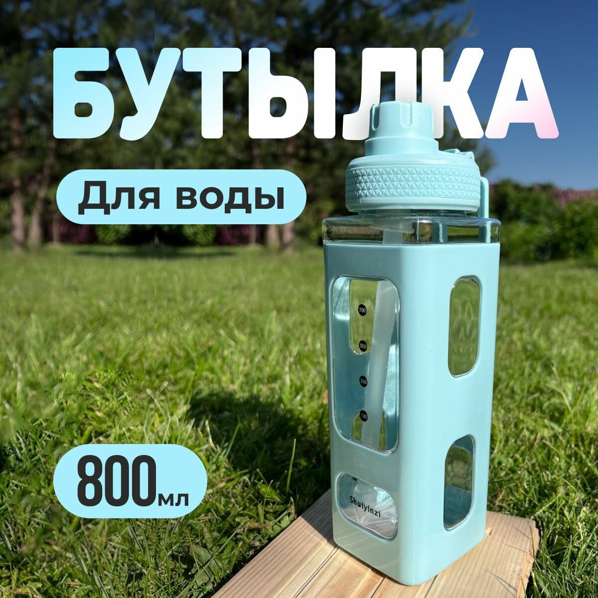 AM home&decor Бутылка, 0.8 л, 1 шт