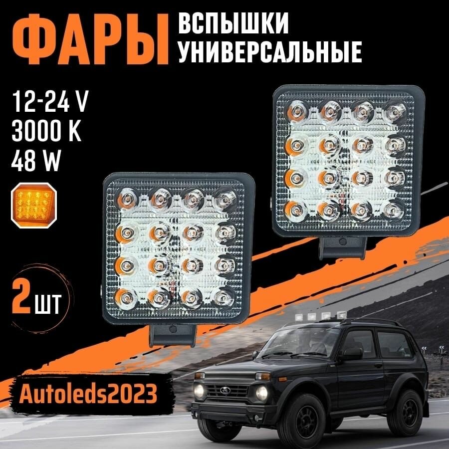 ФСО вспышка фара светодиодная ходовые 55мм