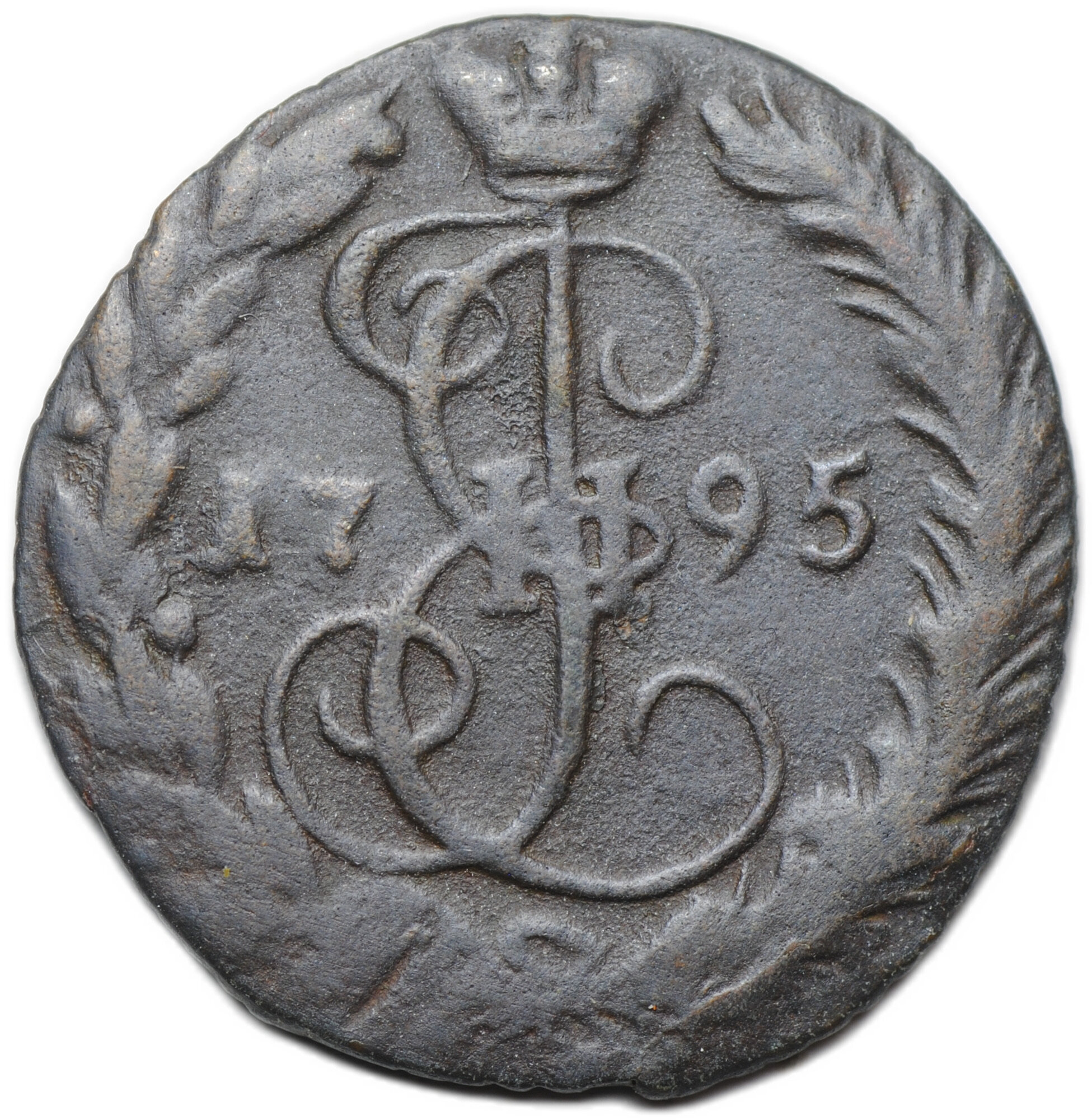 Монета Денга 1795 ЕМ