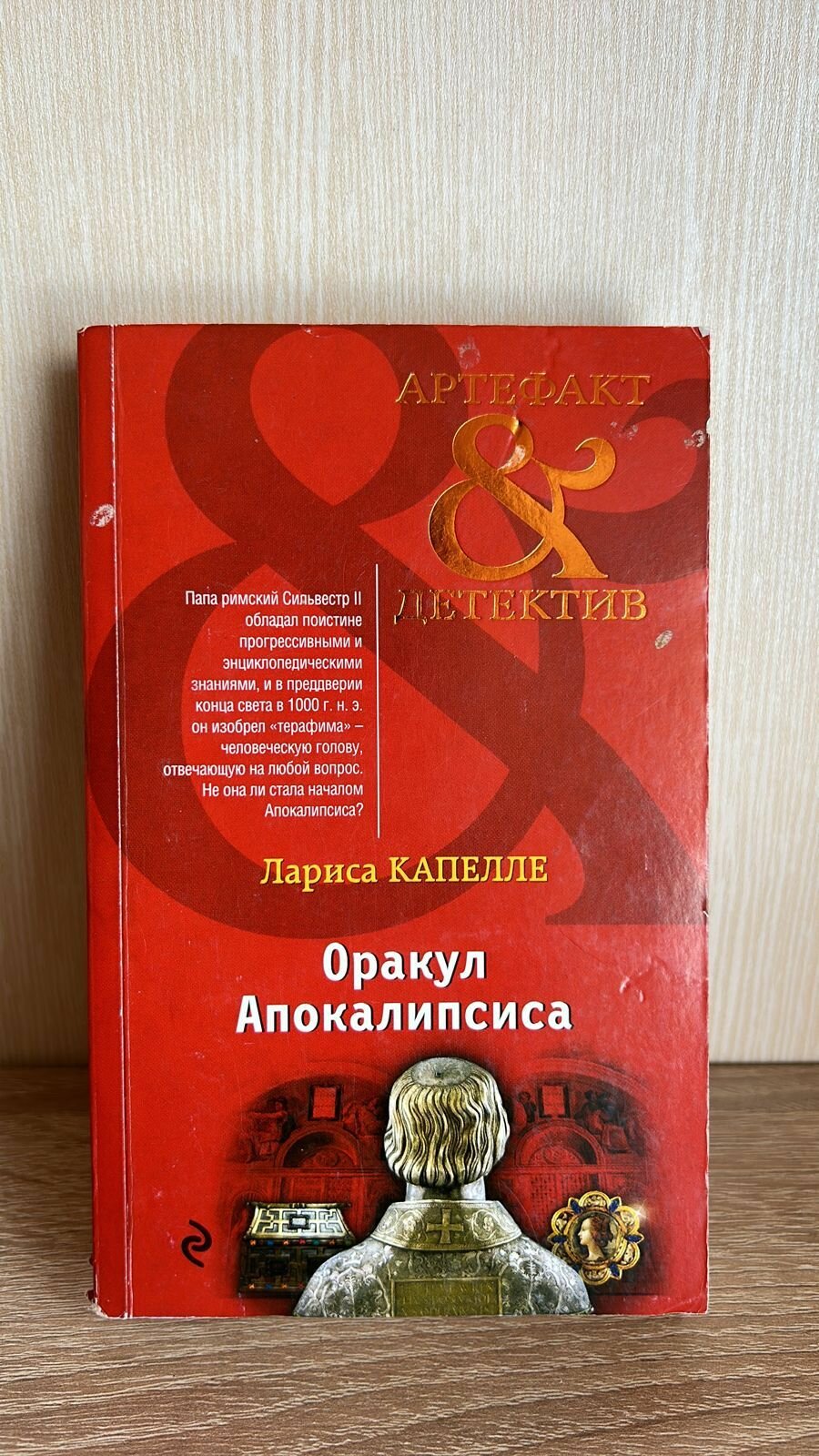 Оракул Апокалипсиса