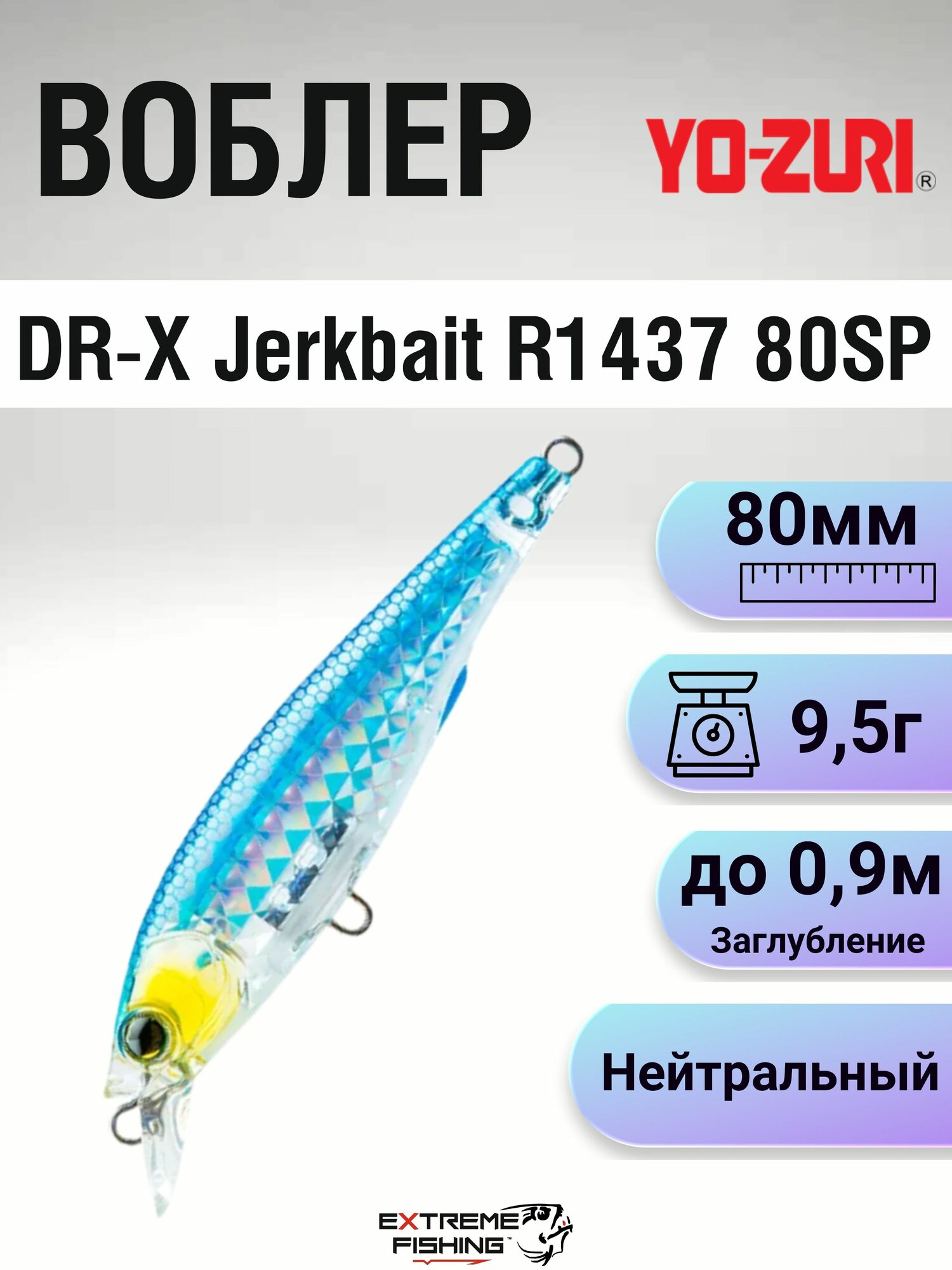 Воблер Yo-Zuri 3DR-X Jerkbait R1437 80SP, PSB