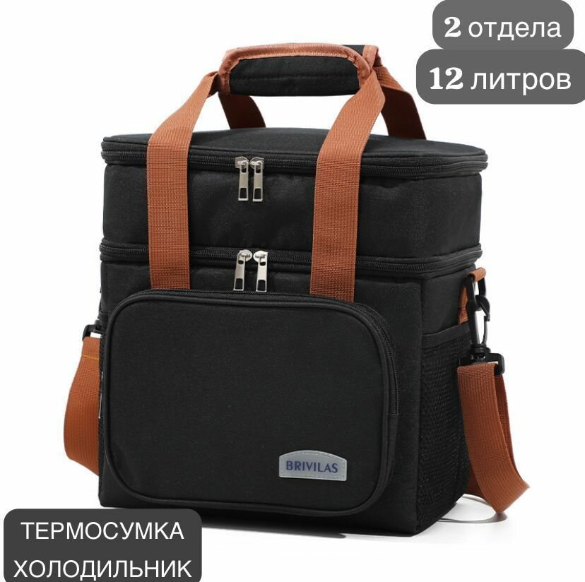 Сумка холодильник / термосумка