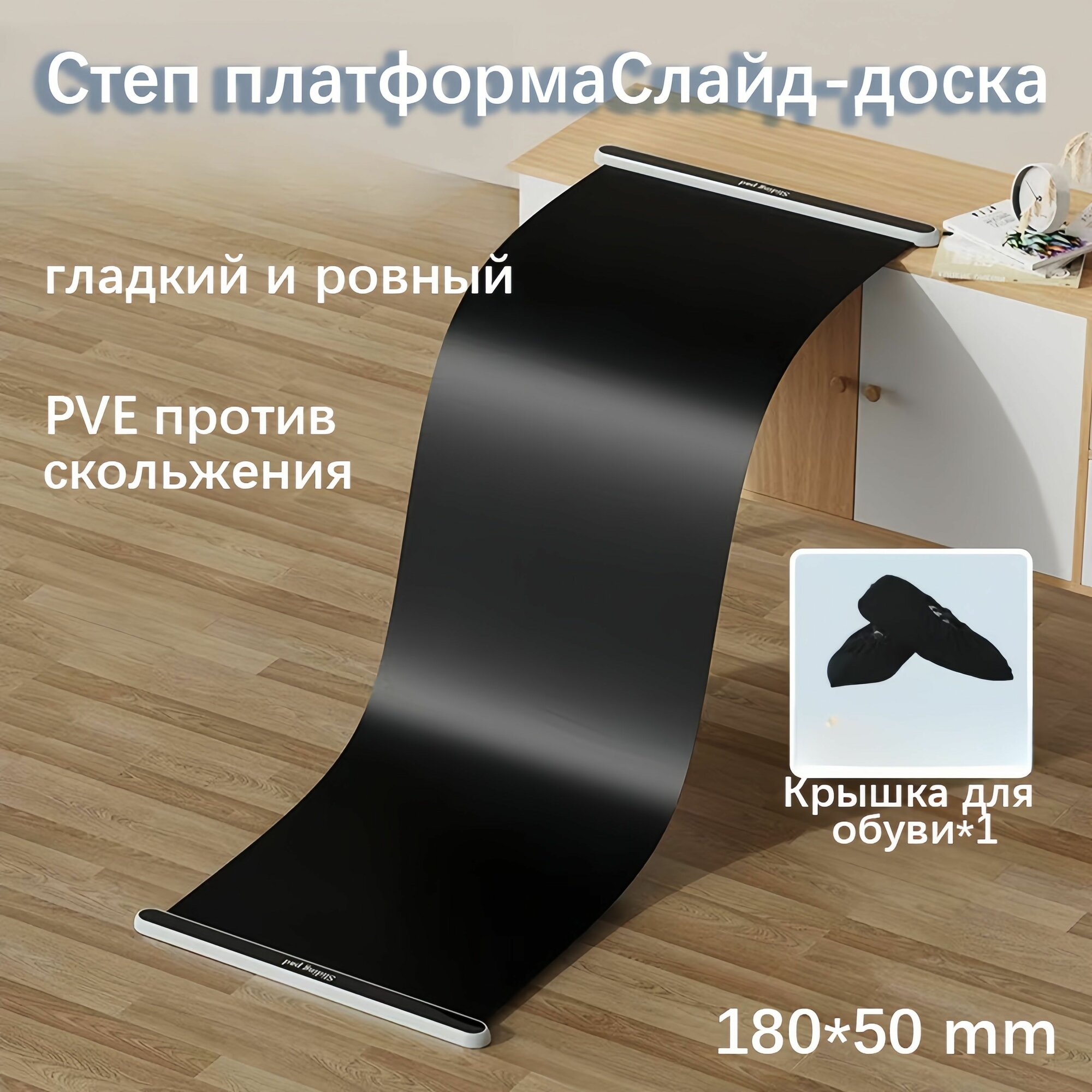 Степ платформа