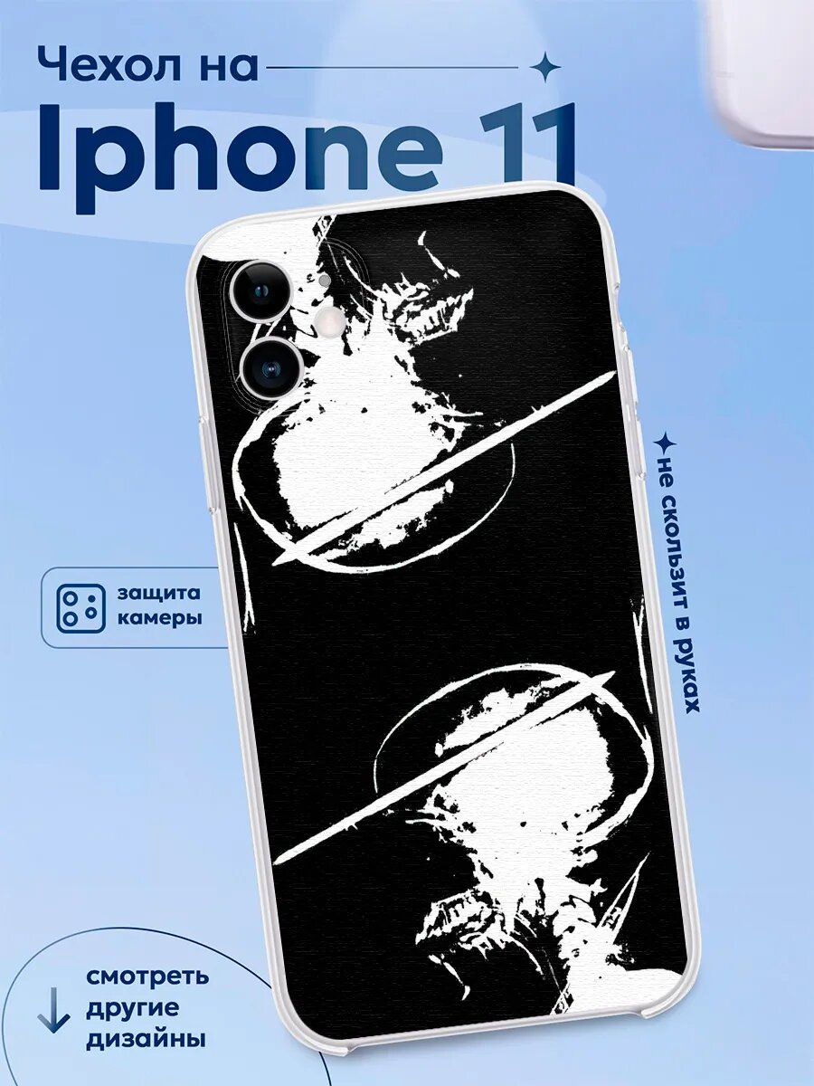 Чехол на Iphone 11 Only lies, YOUNGRINGNIGH с принтом
