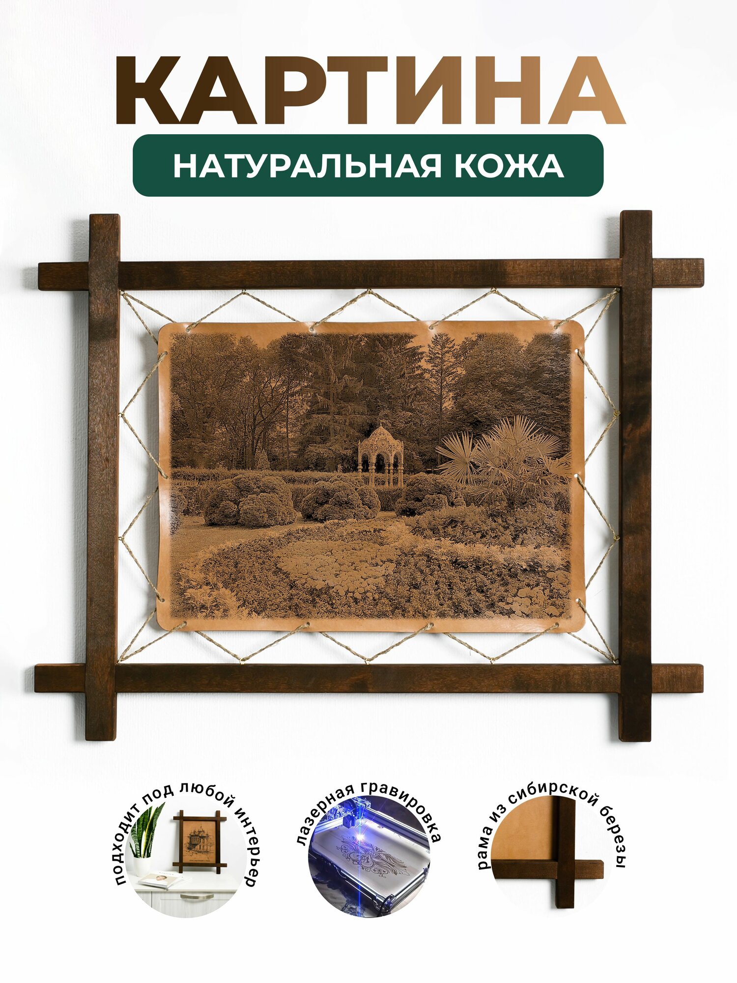 Картина интерьерная из кожи "Ботанический сад в Минске, Беларусь", BoomGift