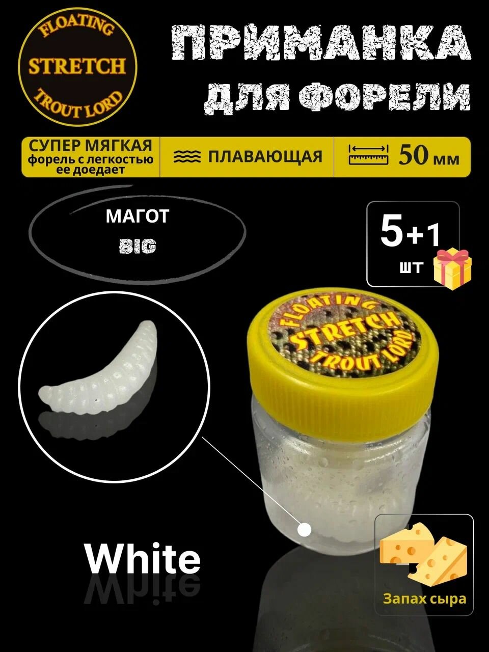 Силиконовая приманка для рыбалки Стрейч Stretch , силиконовые приманки на форель плавающие, резина