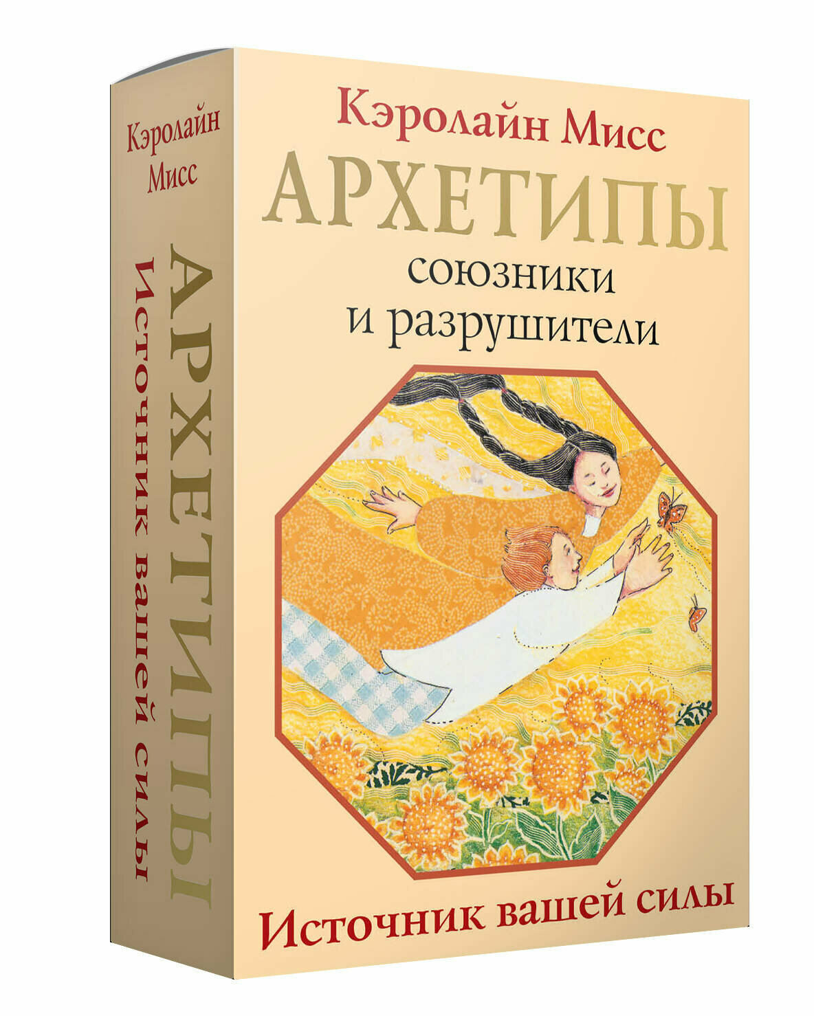 Архетипы: союзники и разрушители. Источник вашей силы