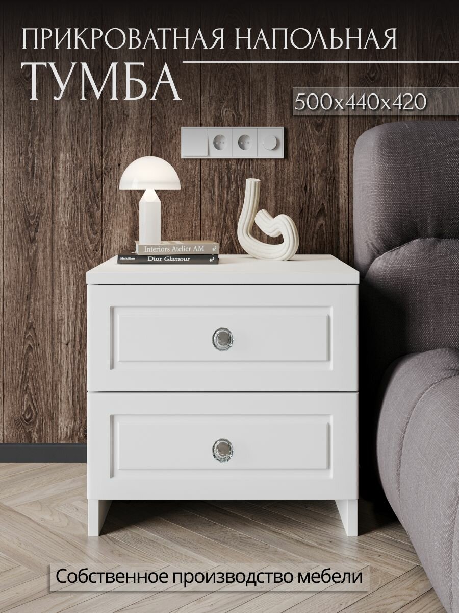 Тумба прикроватная Divas Челси, ЛДСП, МДФ, с ящиками, 45x52,5x40 см