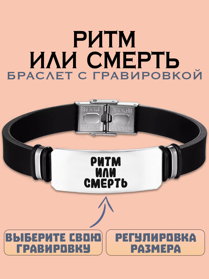 Браслет