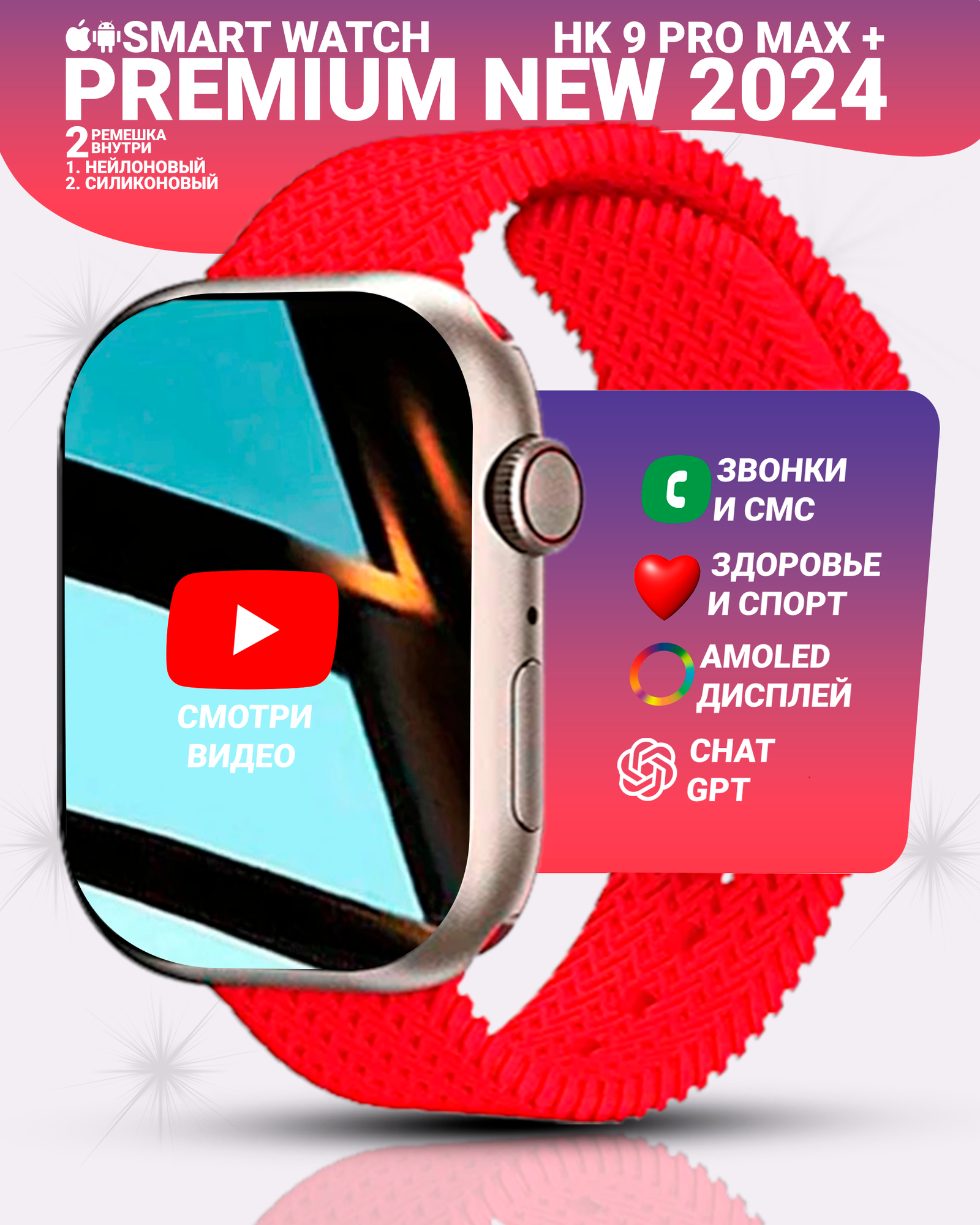 Смарт часы HK9 PRO MAX+(PLUS) Умные часы PREMIUM Series Smart Watch AMOLED, красный