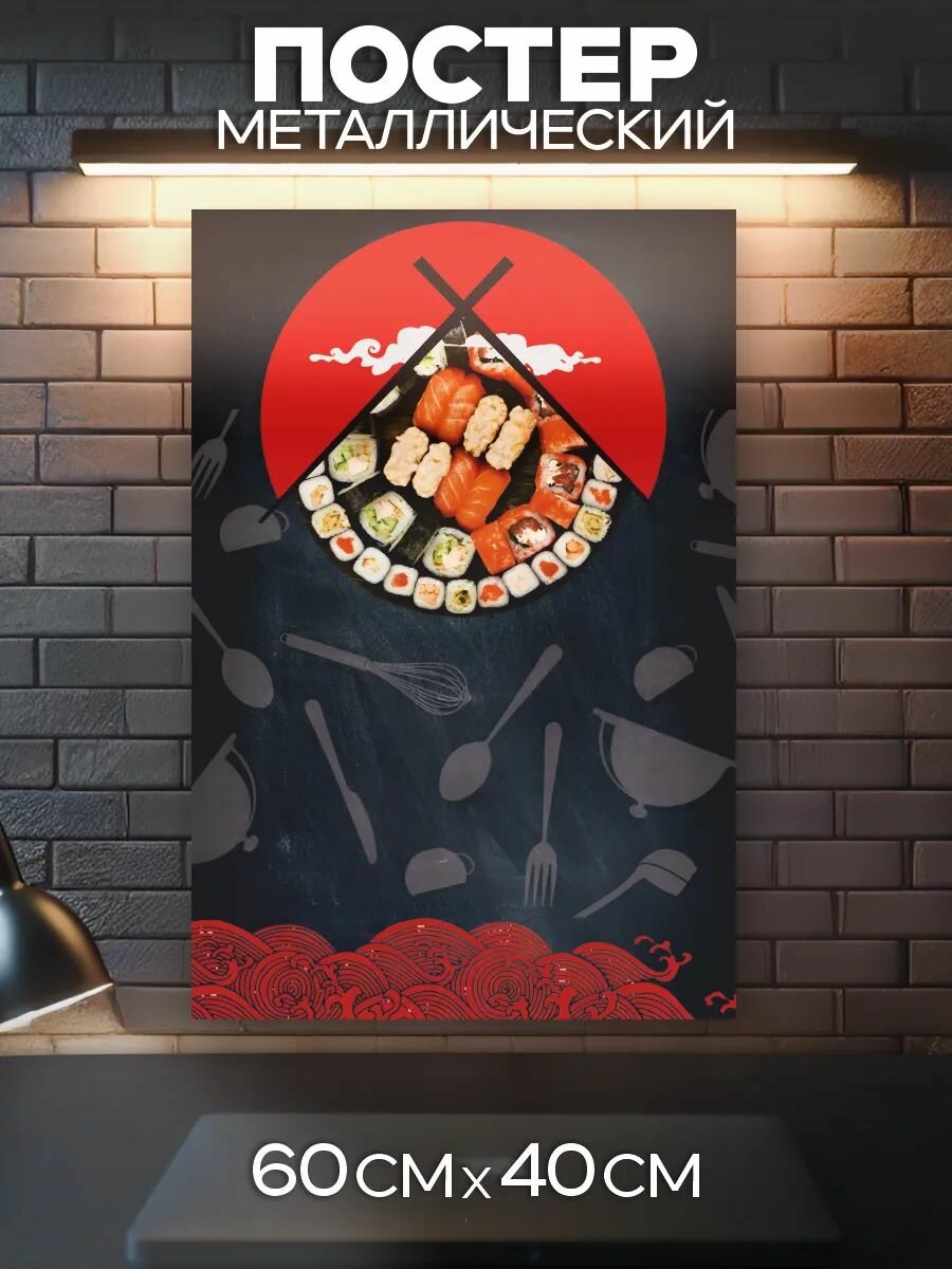 Постер на стену металл Sushi - суши