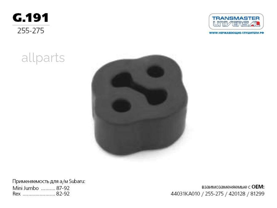 TRANSMASTER G.191 Кольцо подвески глушителя KIA Spectra/Sephia/Shuma/Rio I/Sportage I g.191 TRANSMASTER UNIVERSAL G.191