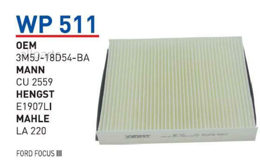 WUNDER-FILTER WP511 Фильтр салонный FORD Focus III/Grand C-Max 2010->/Kuga 2013-> WUNDER FILTER WP511
