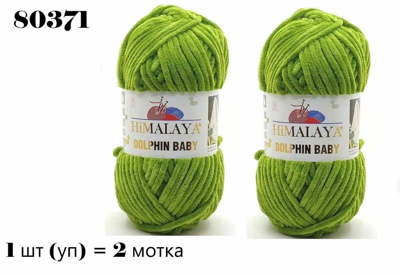 Пряжа HIMALAYA DOLPHIN BABY / Гималая Долфин Бэби, 120 м / 100 гр, цвет сочно-зеленый 80371, 1 уп 2 мотка