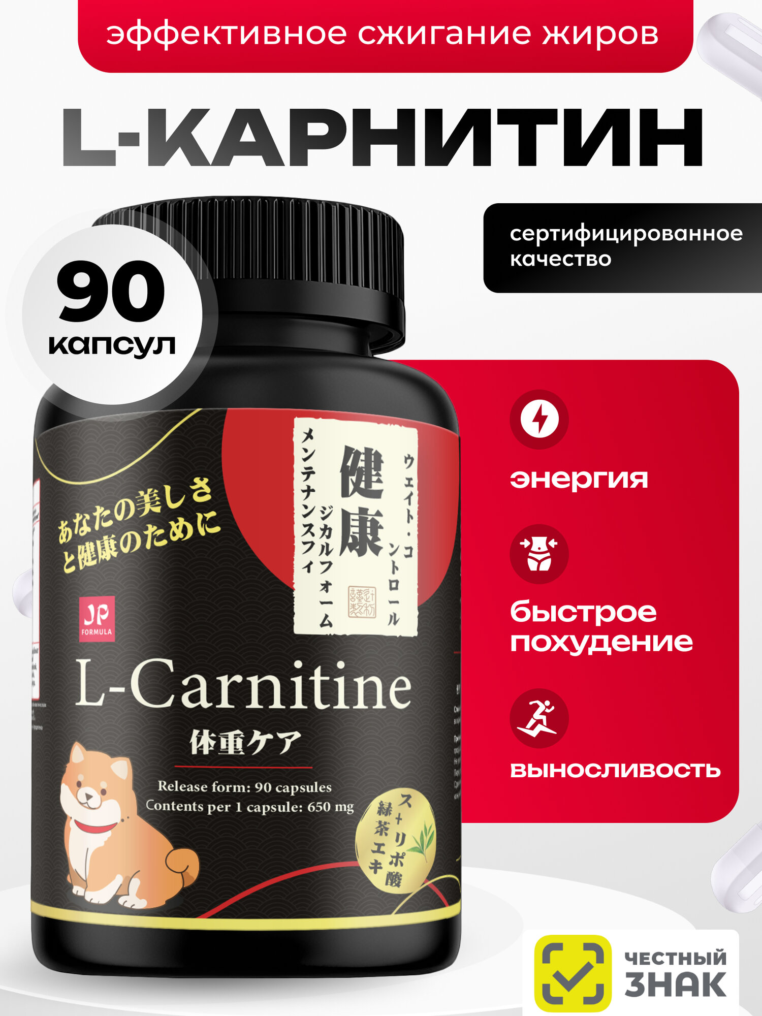 Жиросжигатель Л карнитин капсулы с гуараной комплекс для похудения Japan Formula