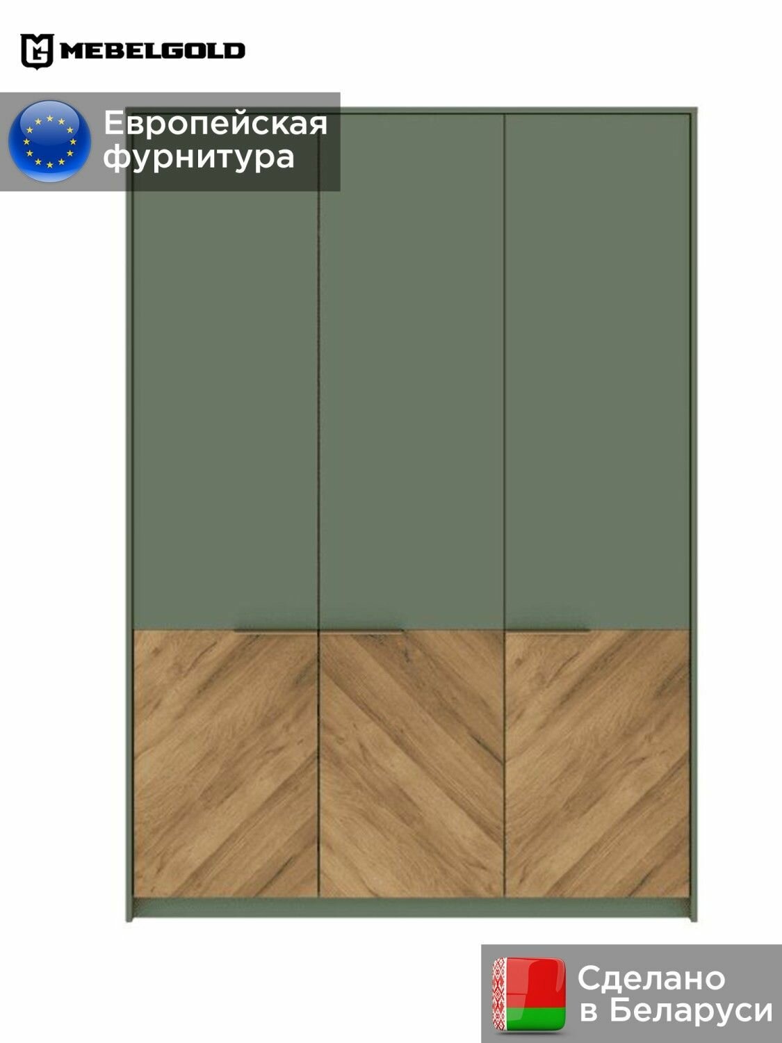 Шкаф Сиена / Siena SZF3D МебельГолд, 147х60х210 см