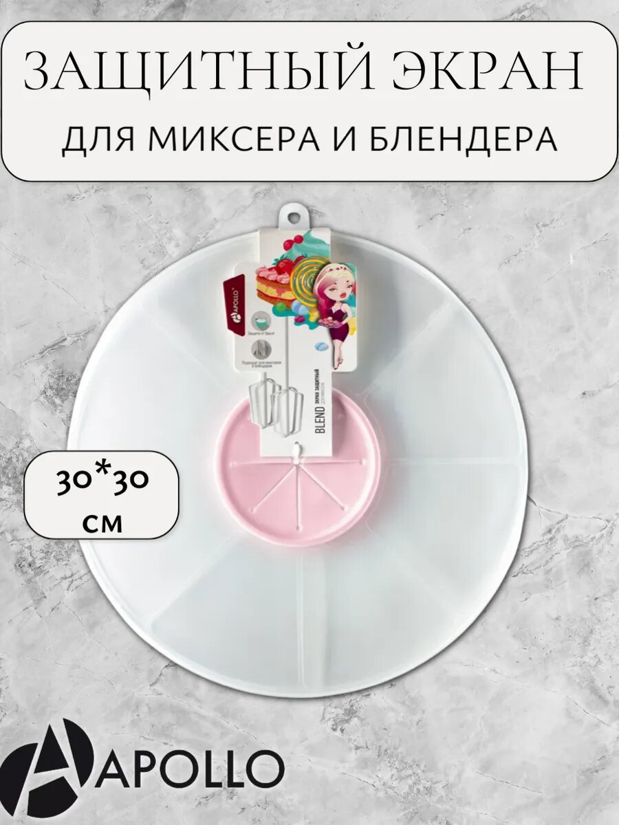 Защитный экран для миксера